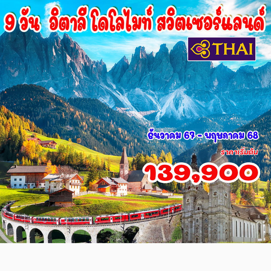 บริษัททัวร์ คุณภาพ ชั้นนำด้านบริการ ท่องเที่ยว ตั๋วเครื่องบิน แพคเกจ ...