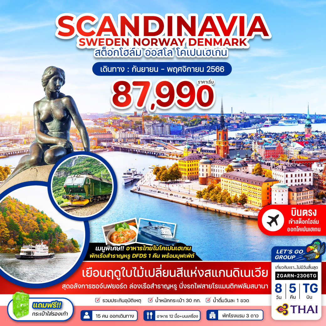 บริษัททัวร์ คุณภาพ ชั้นนำด้านบริการ ท่องเที่ยว ตั๋วเครื่องบิน แพคเกจ ...