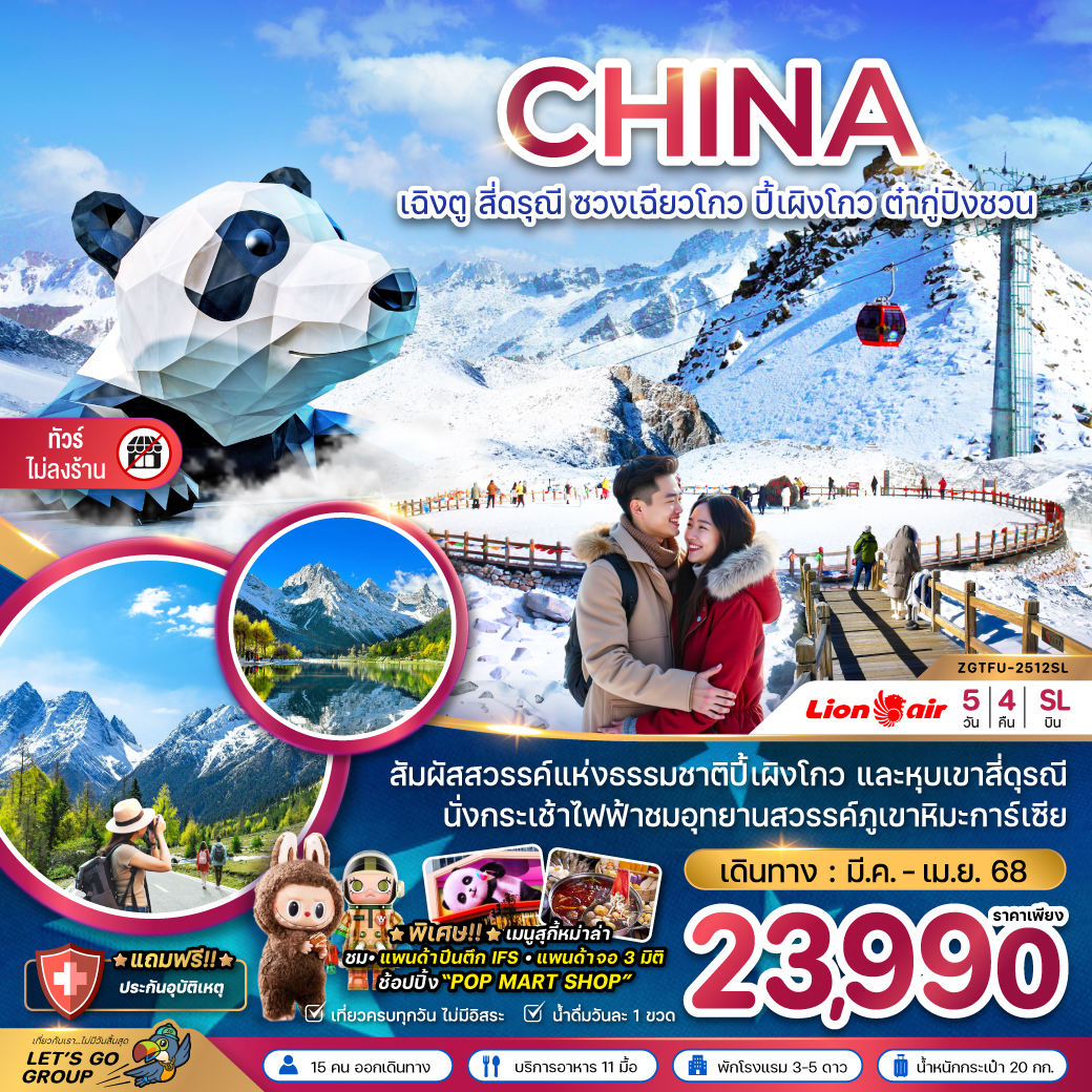 บริษัททัวร์ คุณภาพ ชั้นนำด้านบริการ ท่องเที่ยว ตั๋วเครื่องบิน แพคเกจ ...