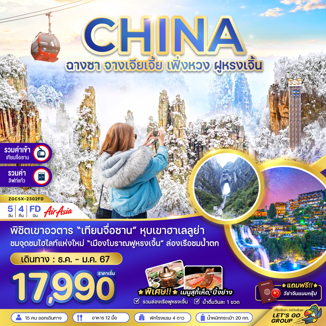 บริษัททัวร์ คุณภาพ ชั้นนำด้านบริการ ท่องเที่ยว ตั๋วเครื่องบิน แพคเกจ ...