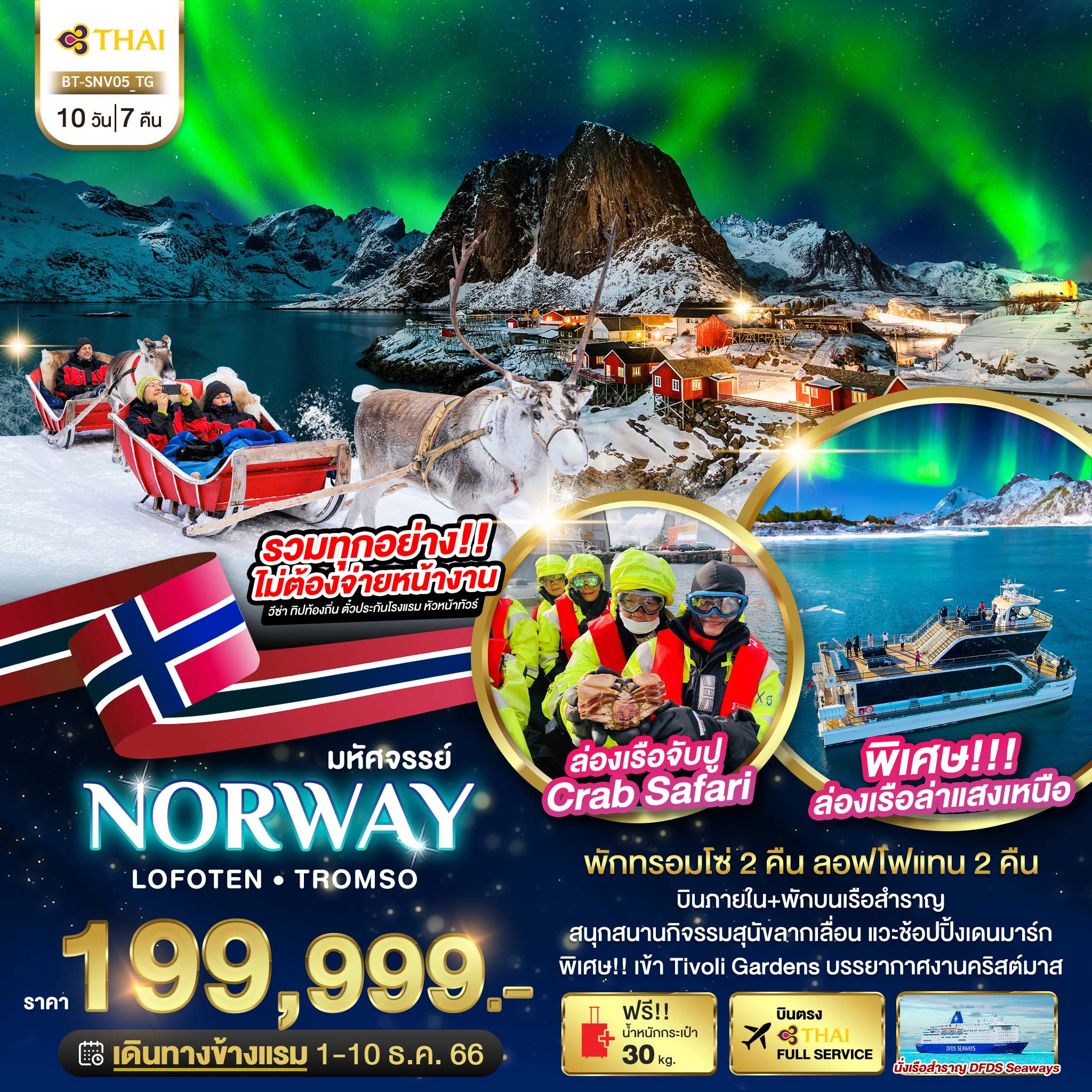 บริษัททัวร์ คุณภาพ ชั้นนำด้านบริการ ท่องเที่ยว ตั๋วเครื่องบิน แพคเกจ ...