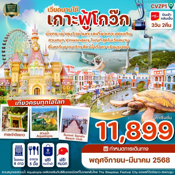 บริษัททัวร์ คุณภาพ ชั้นนำด้านบริการ ท่องเที่ยว ตั๋วเครื่องบิน แพคเกจ ...