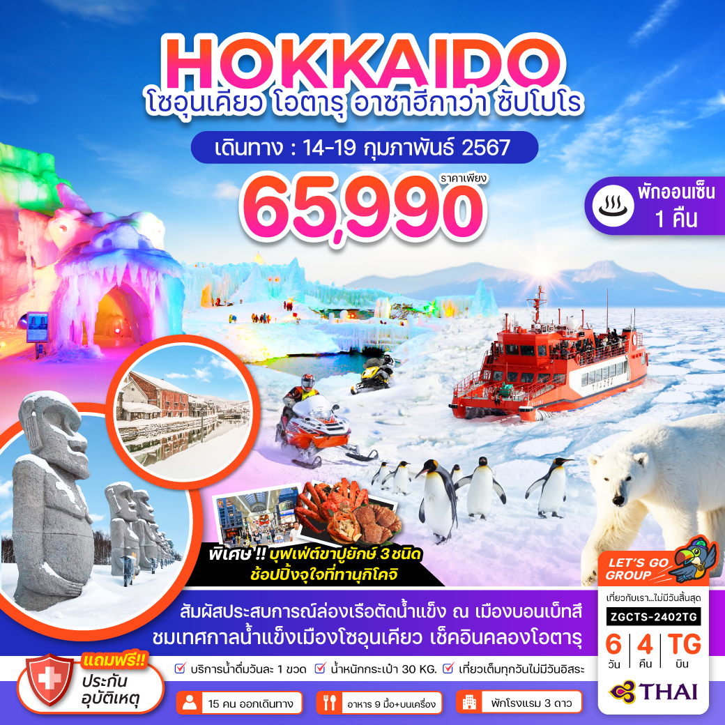 บริษัททัวร์ คุณภาพ ชั้นนำด้านบริการ ท่องเที่ยว ตั๋วเครื่องบิน แพคเกจ ...