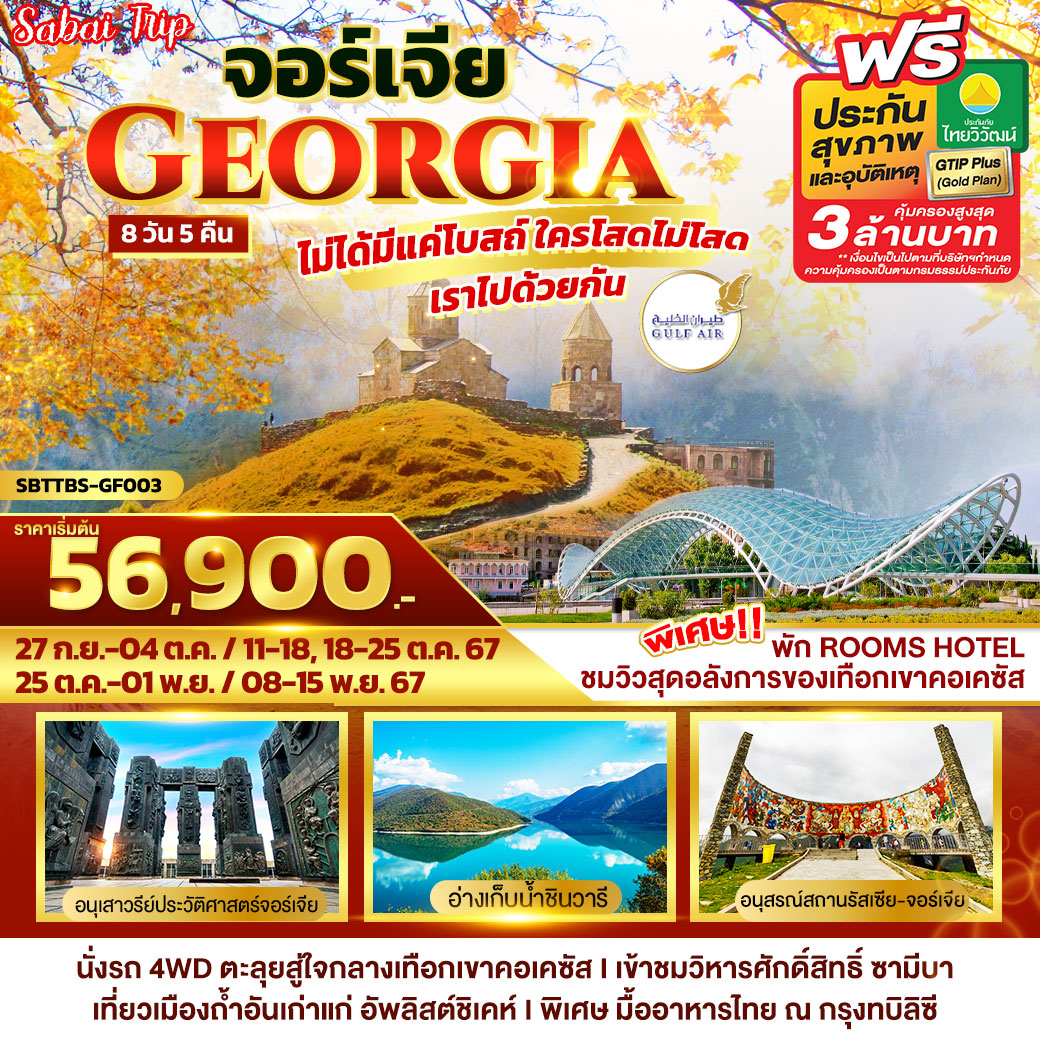 บริษัททัวร์ คุณภาพ ชั้นนำด้านบริการ ท่องเที่ยว ตั๋วเครื่องบิน แพคเกจ ...