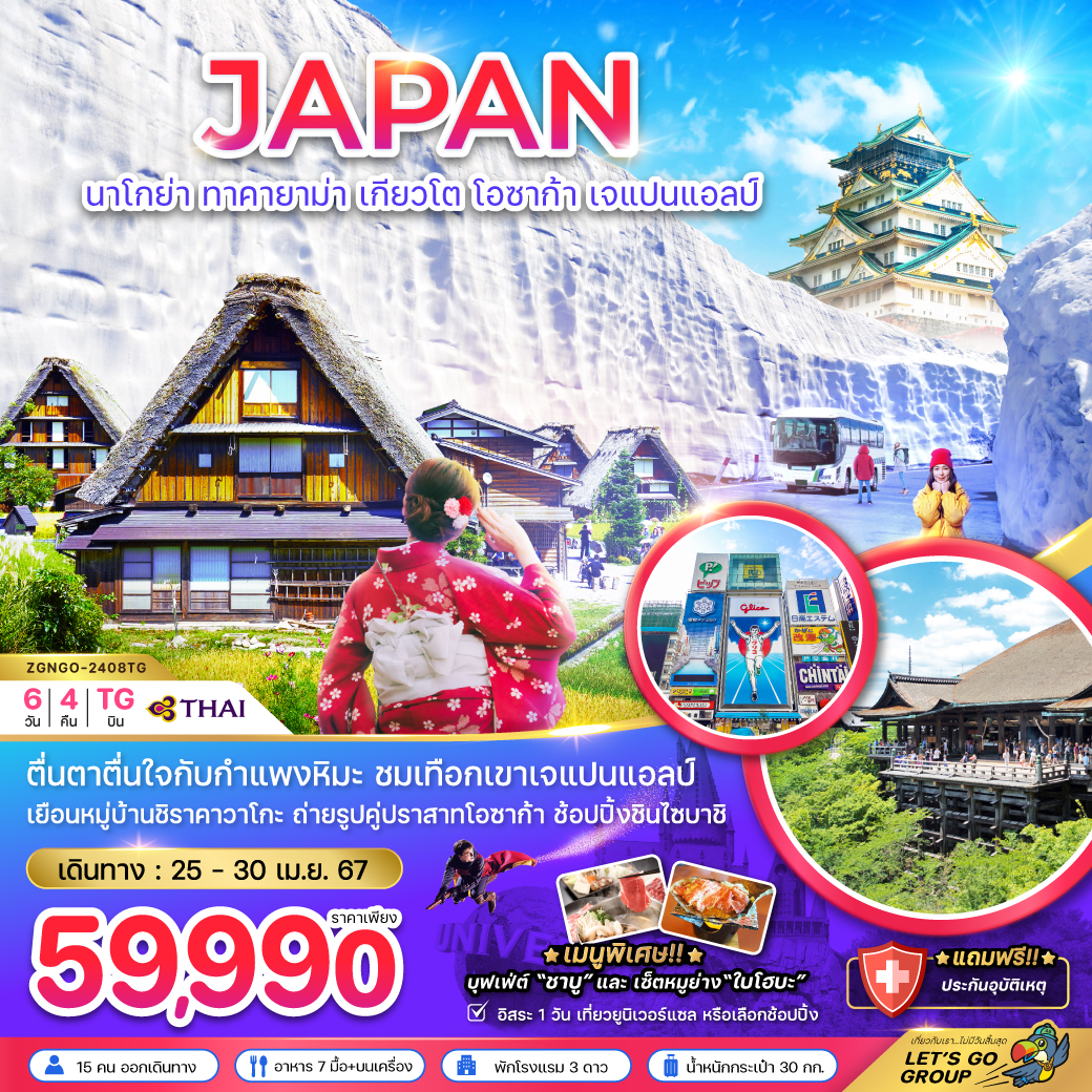 บริษัททัวร์ คุณภาพ ชั้นนำด้านบริการ ท่องเที่ยว ตั๋วเครื่องบิน แพคเกจ ...